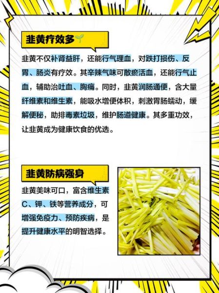 韭黄的功效与作用_韭黄怎么做好吃-第1张图片-山城妙识