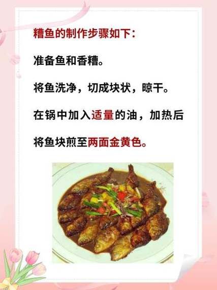 五香糟鱼怎么做_五香糟鱼的做法窍门-第2张图片-山城妙识