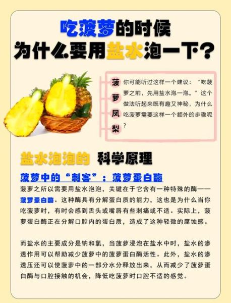 吃菠萝为什么要用盐水泡_盐水泡菠萝多久合适-第1张图片-山城妙识 吃菠萝为什么要用盐水泡_盐水泡菠萝多久合适-第1张图片-山城妙识