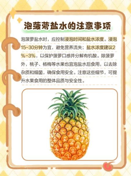 吃菠萝为什么要用盐水泡_盐水泡菠萝多久合适-第2张图片-山城妙识 吃菠萝为什么要用盐水泡_盐水泡菠萝多久合适-第2张图片-山城妙识
