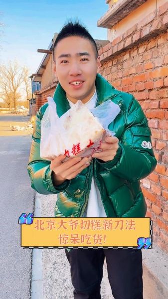 切糕遇到社会大哥怎么办_切糕纠纷怎么解决-第3张图片-山城妙识 切糕遇到社会大哥怎么办_切糕纠纷怎么解决-第3张图片-山城妙识