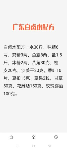 白卤水配方秘方大全_如何调出乳白高汤-第1张图片-山城妙识