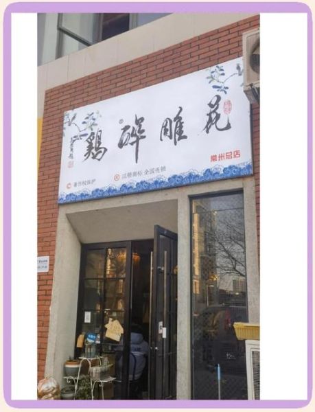 花雕醉鸡加盟骗局_如何识别套路-第1张图片-山城妙识 花雕醉鸡加盟骗局_如何识别套路-第1张图片-山城妙识