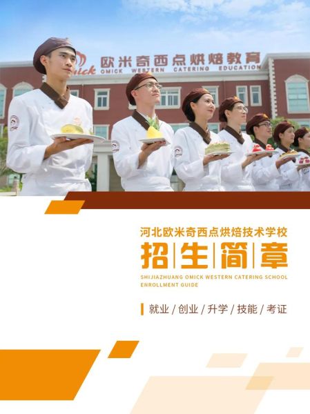 西点西餐培训学校哪家好_学费一般多少钱-第3张图片-山城妙识