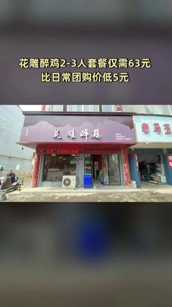 花雕醉鸡加盟骗局_如何识别套路-第2张图片-山城妙识 花雕醉鸡加盟骗局_如何识别套路-第2张图片-山城妙识