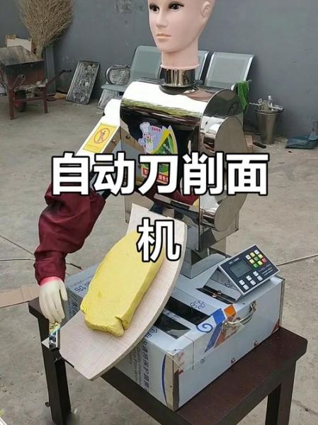 刀削面机器多少钱一台_刀削面机器好用吗-第2张图片-山城妙识