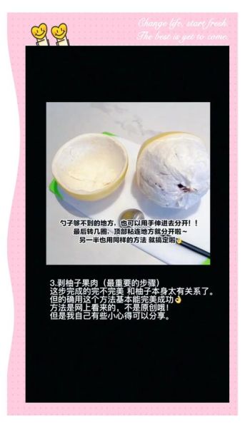 剥柚子怎么剥得快_剥柚子不粘手的方法-第2张图片-山城妙识