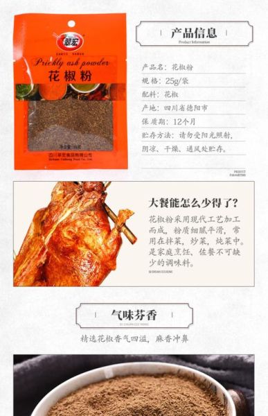 花椒粉价格多少钱一斤_为什么差异这么大-第1张图片-山城妙识