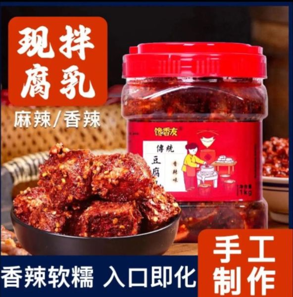 四川麻辣豆腐乳怎么做_正宗川味腐乳哪里买-第1张图片-山城妙识