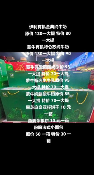 金典有机奶多少钱一盒_金典有机奶价格表-第1张图片-山城妙识 金典有机奶多少钱一盒_金典有机奶价格表-第1张图片-山城妙识