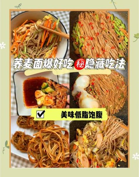 荞麦面粉怎么做面条_荞麦面条筋道不碎技巧-第3张图片-山城妙识