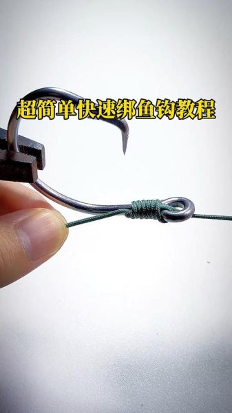 鱼钩怎么绑最牢固_鱼钩绑法图解大全-第2张图片-山城妙识