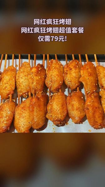 疯狂烤翅图片_疯狂烤翅怎么做才外焦里嫩-第1张图片-山城妙识