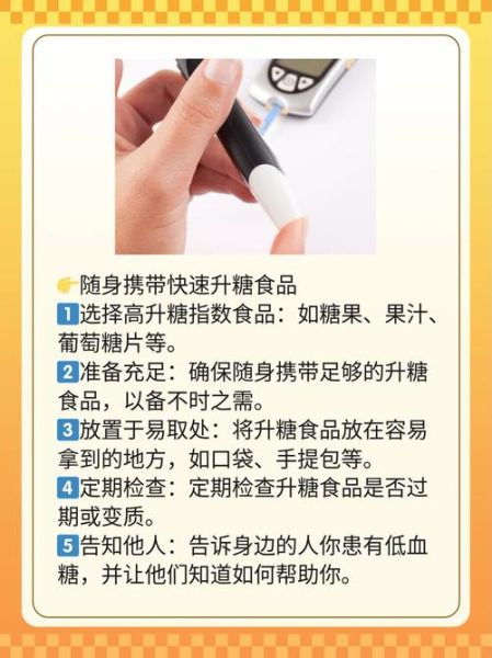 低血糖怎么办最快最有效_低血糖急救方法-第3张图片-山城妙识 低血糖怎么办最快最有效_低血糖急救方法-第3张图片-山城妙识