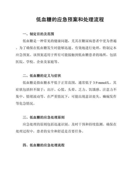 低血糖怎么办最快最有效_低血糖急救方法-第2张图片-山城妙识 低血糖怎么办最快最有效_低血糖急救方法-第2张图片-山城妙识