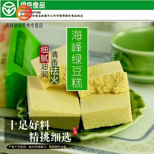 绿豆糕是哪里的特产_绿豆糕产地哪里最正宗-第3张图片-山城妙识
