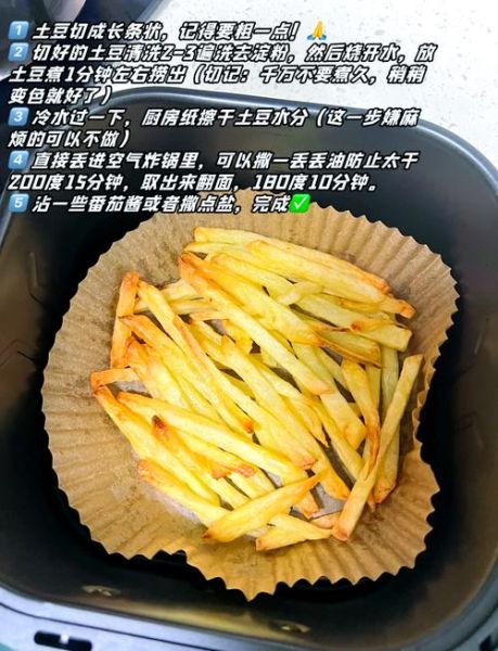 空气炸锅薯条怎么做_空气炸锅炸薯条需要几分钟-第3张图片-山城妙识 空气炸锅薯条怎么做_空气炸锅炸薯条需要几分钟-第3张图片-山城妙识