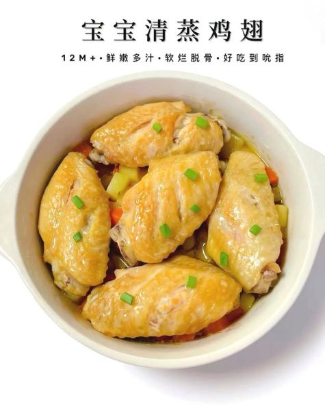 蒸鸡翅中的做法大全_蒸鸡翅怎么做好吃-第1张图片-山城妙识