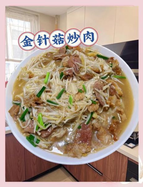 金针菇炒肉丝怎么炒好吃窍门_金针菇炒肉丝做法步骤-第3张图片-山城妙识