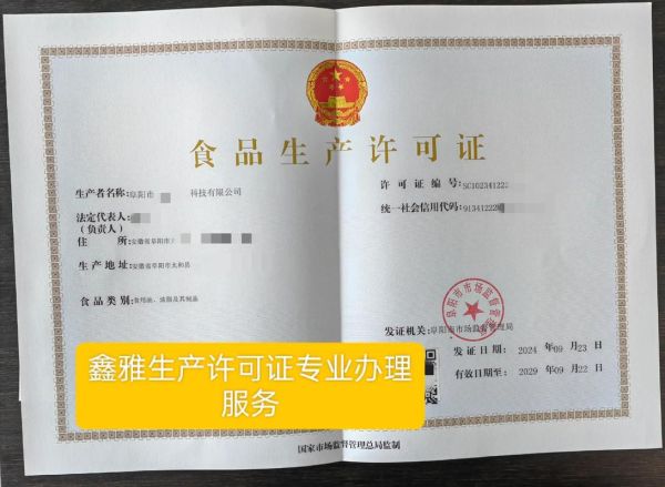 食品生产许可证怎么办理_食品生产许可证有效期多久-第3张图片-山城妙识