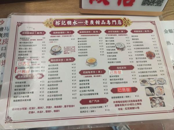 广东糖水店一般都有什么_广东糖水店必点甜品有哪些-第2张图片-山城妙识