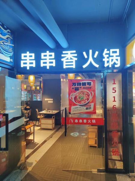 全国串串香10大品牌有哪些_哪家最好吃-第2张图片-山城妙识 全国串串香10大品牌有哪些_哪家最好吃-第2张图片-山城妙识