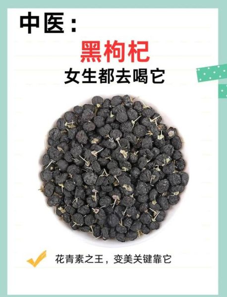 女人吃黑枸杞子的好处_黑枸杞子的作用与功效女人-第2张图片-山城妙识