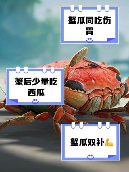 吃完螃蟹能吃西瓜吗_吃螃蟹后多久可以吃西瓜-第1张图片-山城妙识