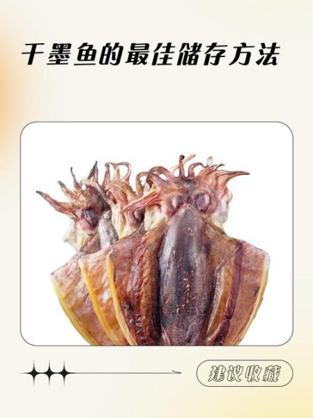 墨鱼干怎么泡发_墨鱼干泡发多久-第2张图片-山城妙识