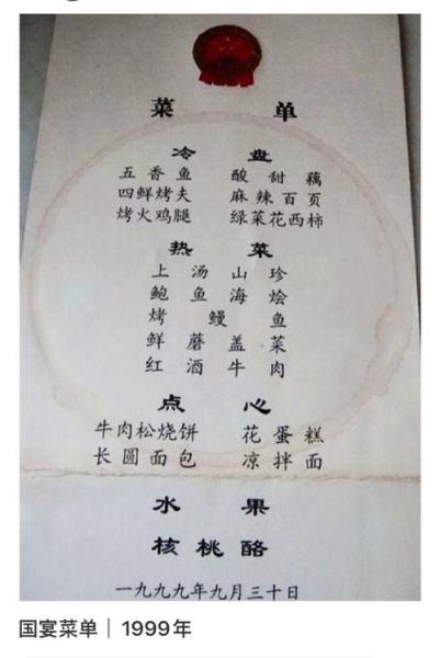 国宴菜单有哪些菜_国宴菜品做法揭秘-第2张图片-山城妙识