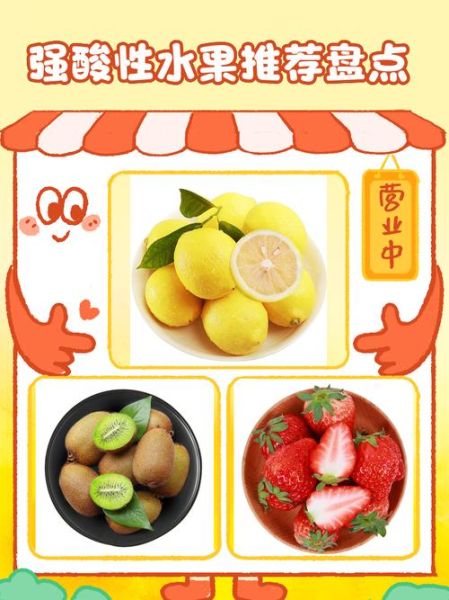 酸性水果有哪些_10强酸性水果排行榜-第1张图片-山城妙识