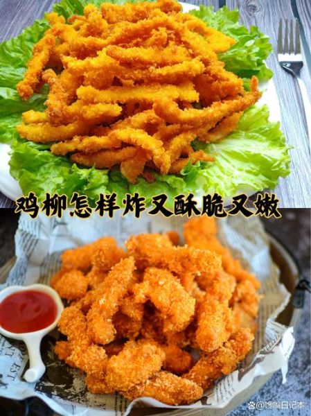 家常炸鸡柳最简单做法窍门_炸鸡柳怎么炸才外酥里嫩-第3张图片-山城妙识