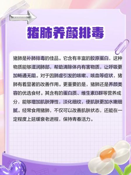 猪肺的功效与作用_猪肺的禁忌人群-第3张图片-山城妙识