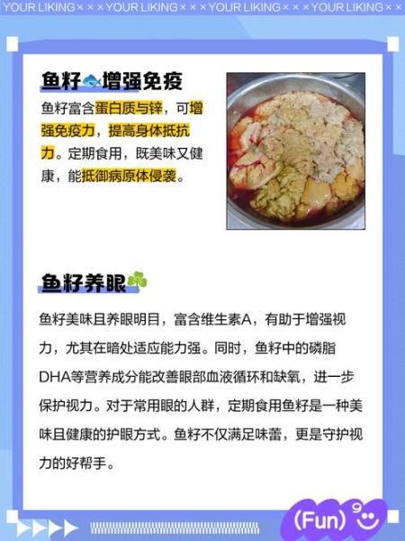 鲤鱼鱼籽的营养价值_孕妇能吃吗-第3张图片-山城妙识