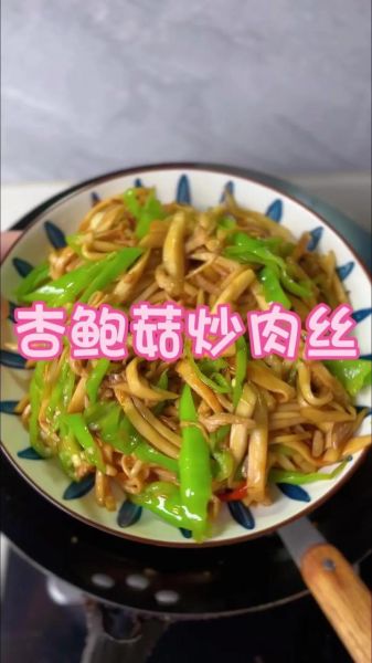 杏鲍菇炒肉丝怎么做_杏鲍菇炒肉丝需要焯水吗-第3张图片-山城妙识 杏鲍菇炒肉丝怎么做_杏鲍菇炒肉丝需要焯水吗-第3张图片-山城妙识