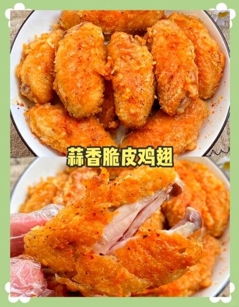 脆皮蒜香鸡翅怎么做_蒜香鸡翅不腥的秘诀-第1张图片-山城妙识