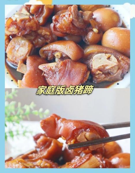 卤猪蹄怎么入味又烂_猪蹄卤多久才软烂-第1张图片-山城妙识 卤猪蹄怎么入味又烂_猪蹄卤多久才软烂-第1张图片-山城妙识
