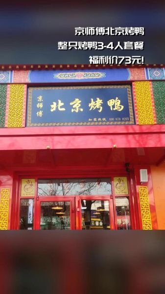 北京烤鸭店哪家好_正宗便宜在哪里-第1张图片-山城妙识 北京烤鸭店哪家好_正宗便宜在哪里-第1张图片-山城妙识