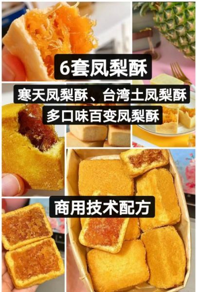 台湾凤梨酥怎么做_凤梨酥馅为什么炒干-第1张图片-山城妙识