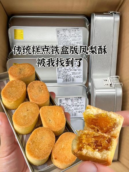 台湾凤梨酥怎么做_凤梨酥馅为什么炒干-第2张图片-山城妙识