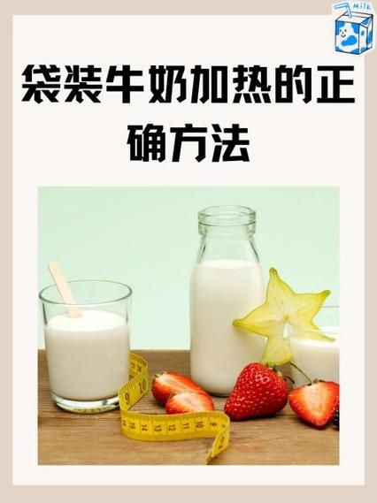 牛奶加热的正确方法_牛奶加热会不会破坏营养-第2张图片-山城妙识