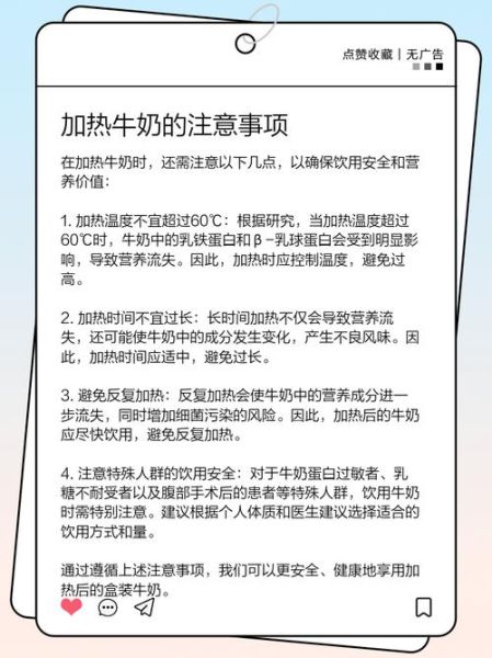 牛奶加热的正确方法_牛奶加热会不会破坏营养-第3张图片-山城妙识
