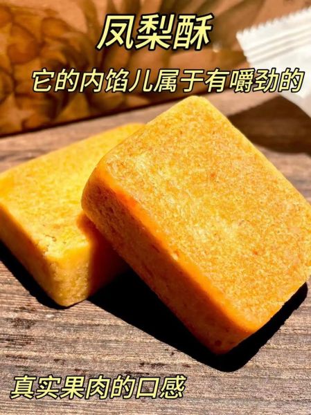 台湾凤梨酥怎么做_凤梨酥馅为什么炒干-第3张图片-山城妙识