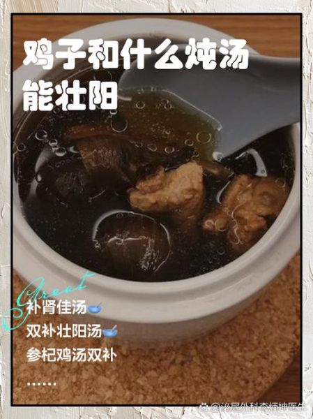 补肾壮阳炖鸡汤的做法_男人喝多久见效-第1张图片-山城妙识