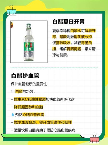 每天喝醋有什么好处_长期喝醋会伤胃吗-第1张图片-山城妙识