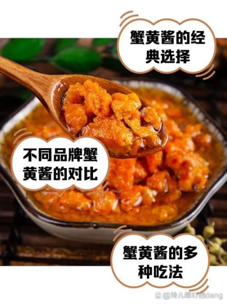蟹黄酱哪个品牌正宗_蟹黄酱正宗品牌推荐-第3张图片-山城妙识