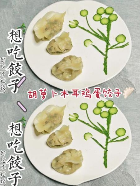 胡萝卜素三鲜饺子馅怎么做_胡萝卜素三鲜饺子馅做法-第1张图片-山城妙识