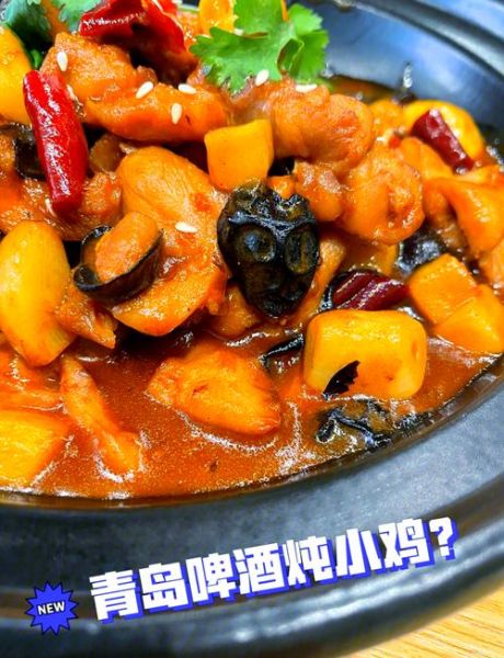 啤酒炖鸡怎么做好吃_啤酒炖鸡用哪种啤酒-第1张图片-山城妙识