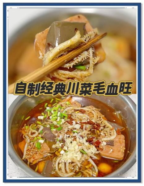 毛血旺怎么做才正宗_毛血旺底料配方揭秘-第3张图片-山城妙识 毛血旺怎么做才正宗_毛血旺底料配方揭秘-第3张图片-山城妙识