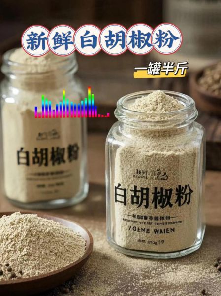 白胡椒粉的功效与作用_白胡椒粉怎么吃效果最好-第2张图片-山城妙识